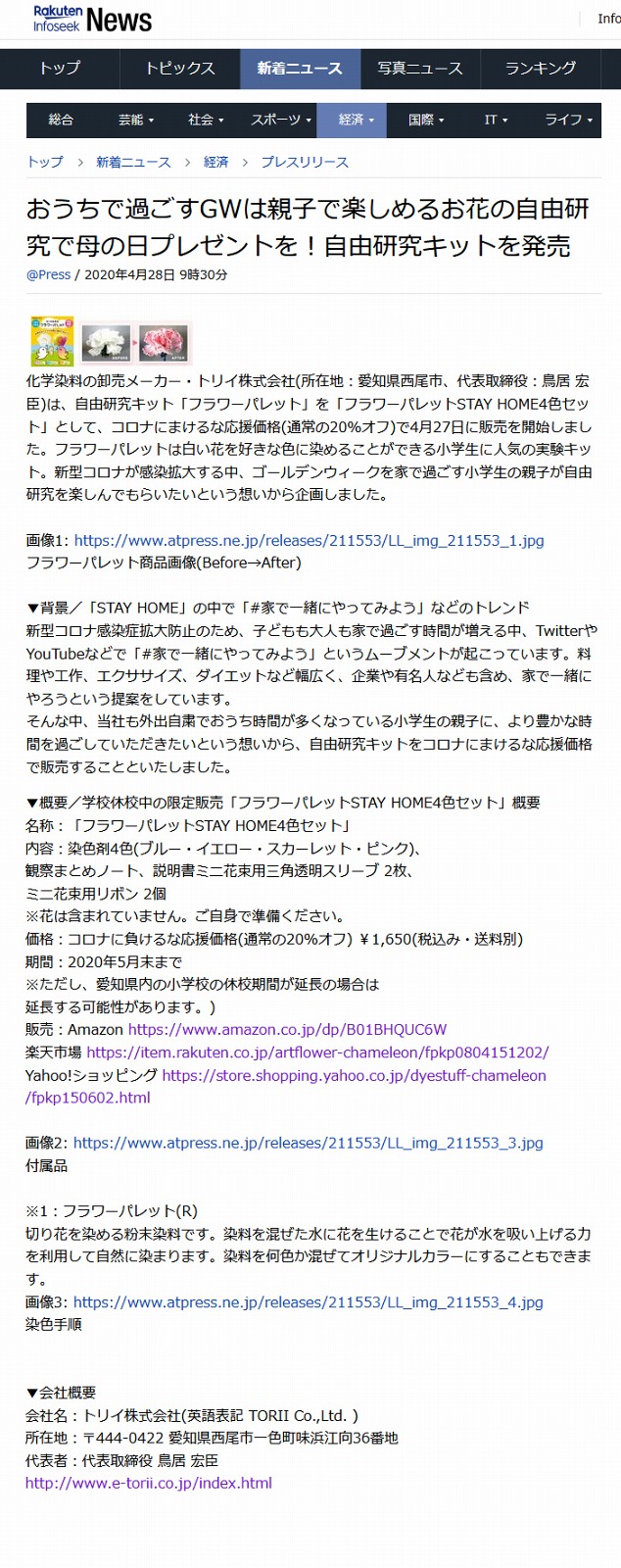 各ニュースサイトにて当社が掲載されました – トリイ株式会社